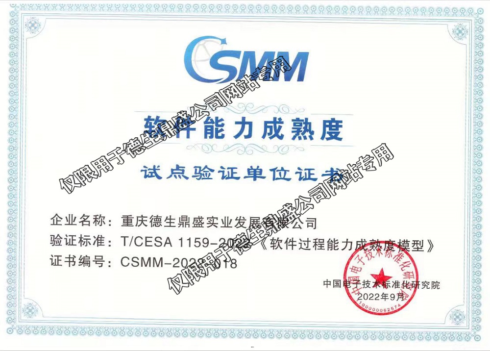 CSMM软件能力成熟度